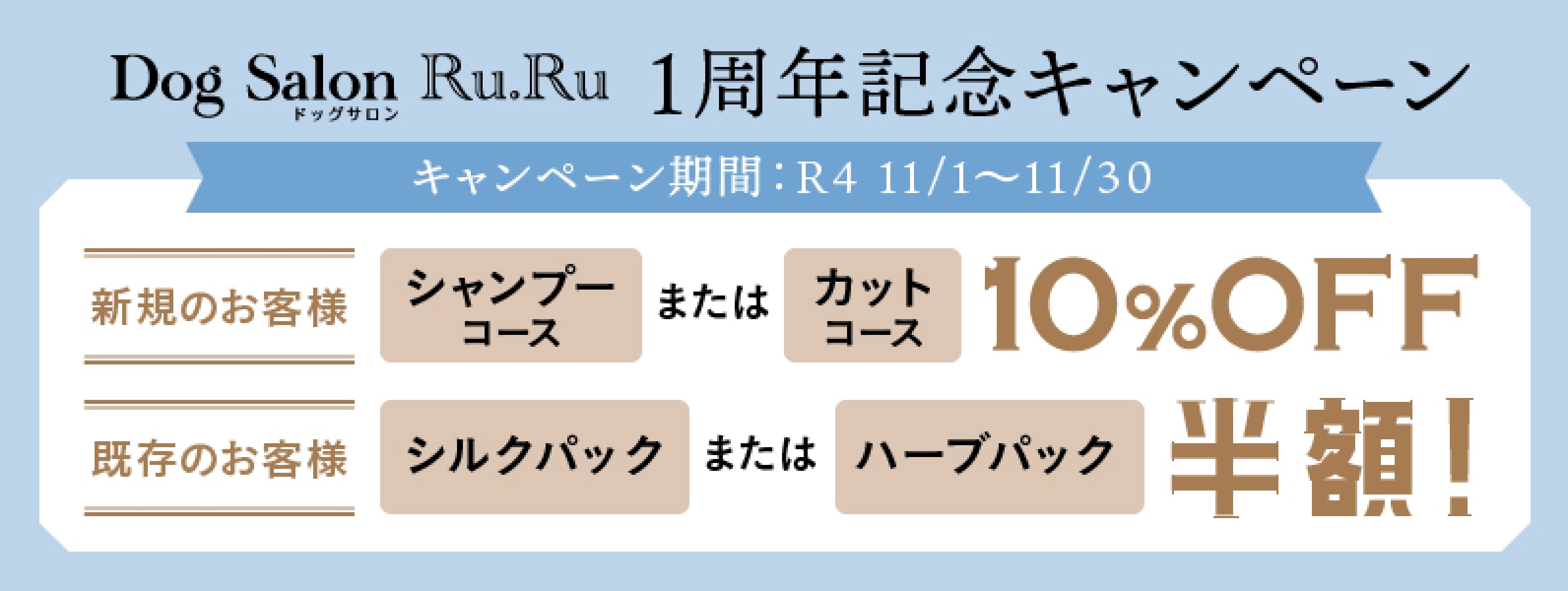 Dog Salon Ru.Ru｜高松市多賀町にある小型・中型犬専門自然派ドッグサロンルル